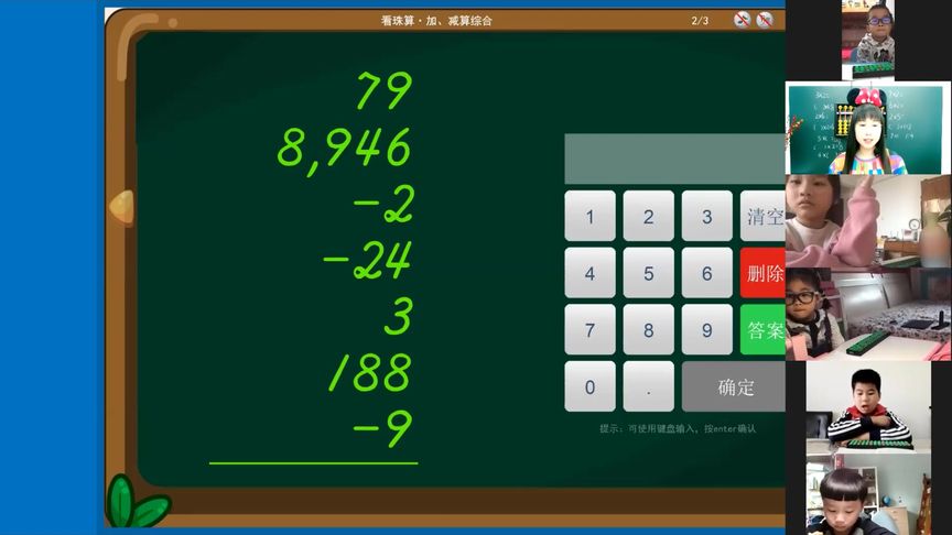 2的乘法一位数一口清——周六下午3:30朋友老师珠心算网课(六)