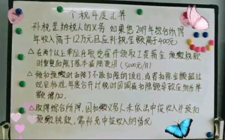 个税汇算清缴之一补税