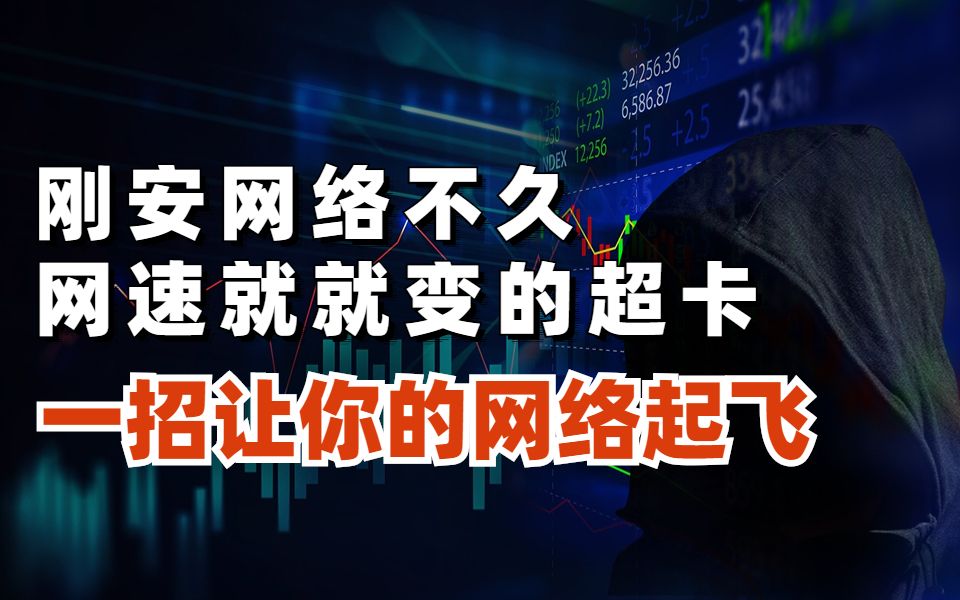 你家的路由器也是用了一段时间网速变慢了嘛?一招让你的网速满格重...