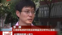 4G网速调查:“每秒百兆”很难达到[汇说天下]