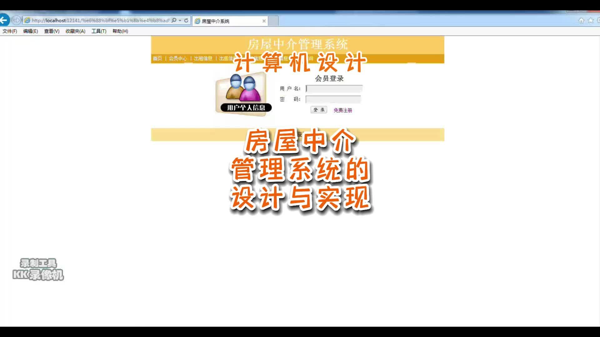 房屋中介管理系统的设计与实现