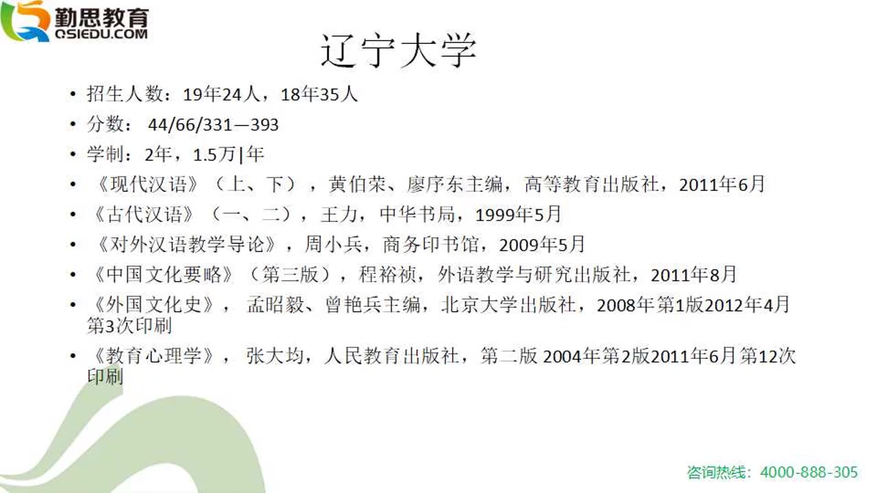2020年东北地区汉硕考研院校分析