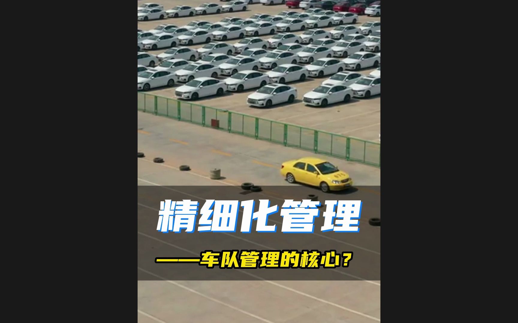 车队管理的核心是什么?看车队管家分享