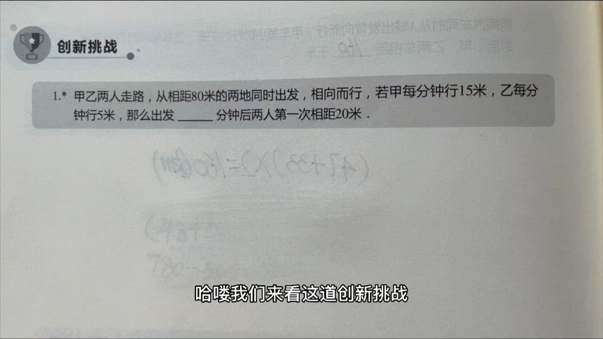 小学数学重要部分——行程问题,如何掌握好这类问题,画好情景图