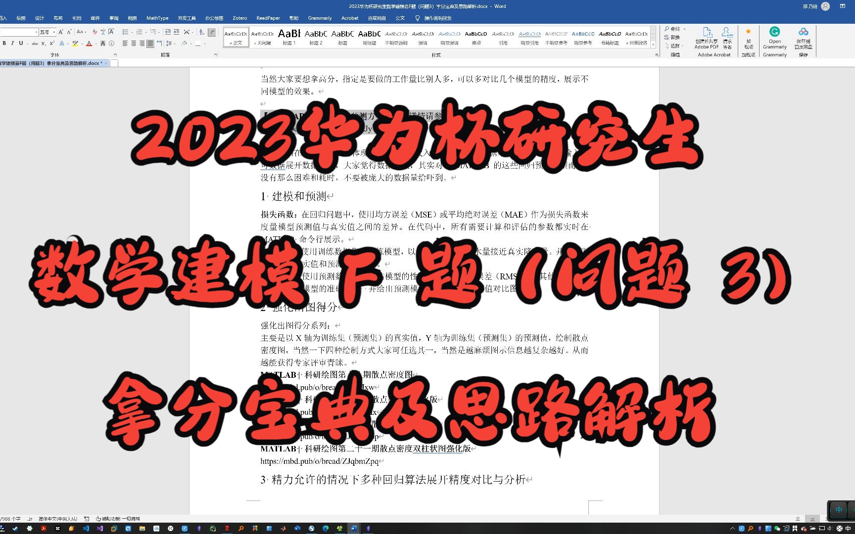 2023华为杯研究生数学建模 F 题(问题 3)拿分宝典及思路解析