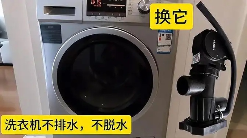 洗衣机不排水不脱水 ,故障在这里,自己更换还省钱
