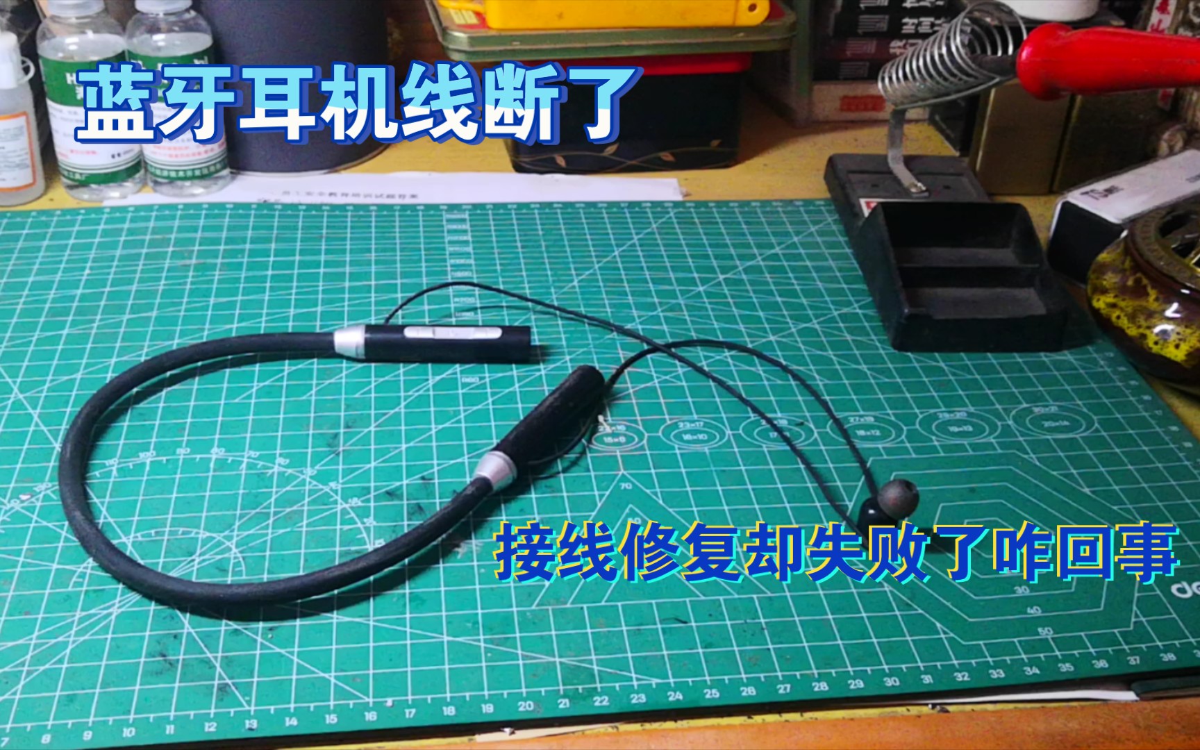 蓝牙耳机线断了 找个耳机接线把他修复一下
