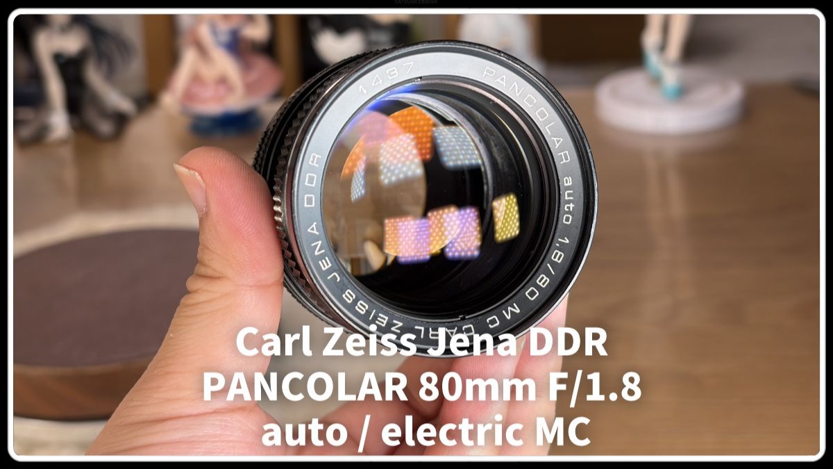 【除了画画啥都会】展示简测 蔡司耶拿 PANCOLAR 80 F1.8 朋友的...