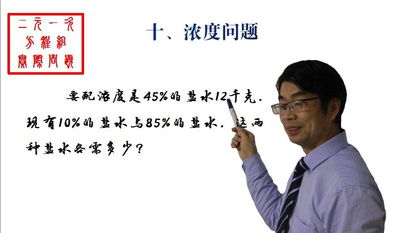 浓度问题,理解混合前后溶液质量、溶质(盐)质量都不变原理