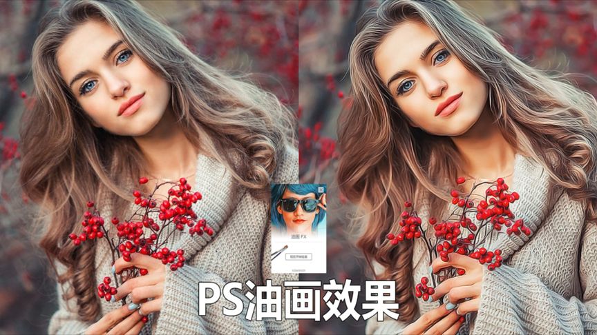 每天三分钟 PS技巧免费分享啦 油画插件FX-BOX的使用