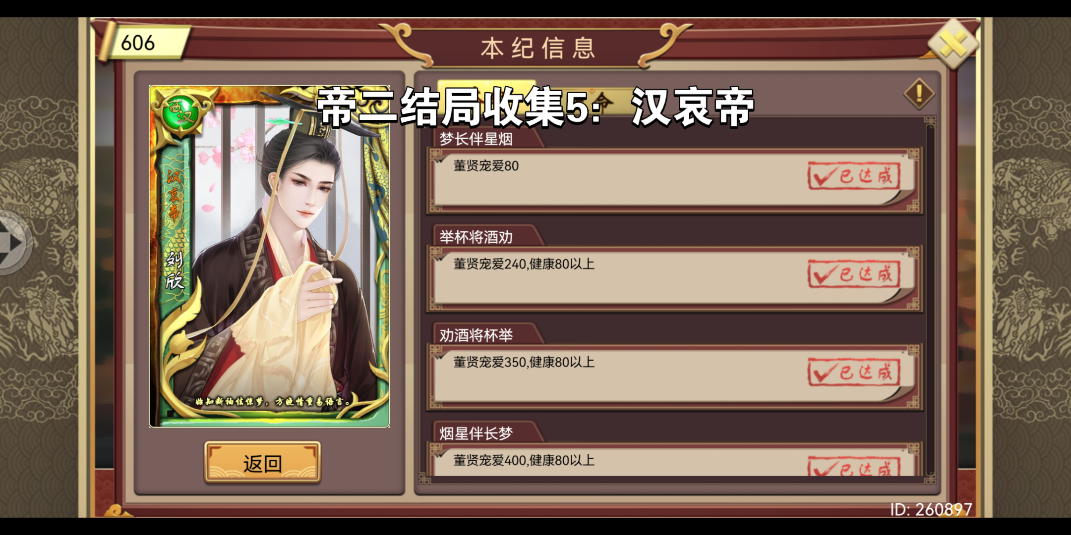 【皇帝成长计划2】结局收集5:汉哀帝(不被接受的爱恋)