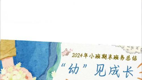 幼儿园小班期末总结ppt