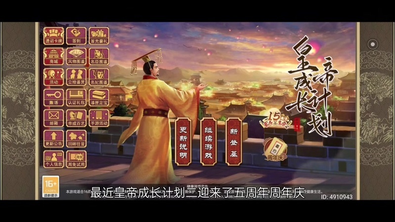初眠柳 《皇帝成长计划2h5》五周年活动一览