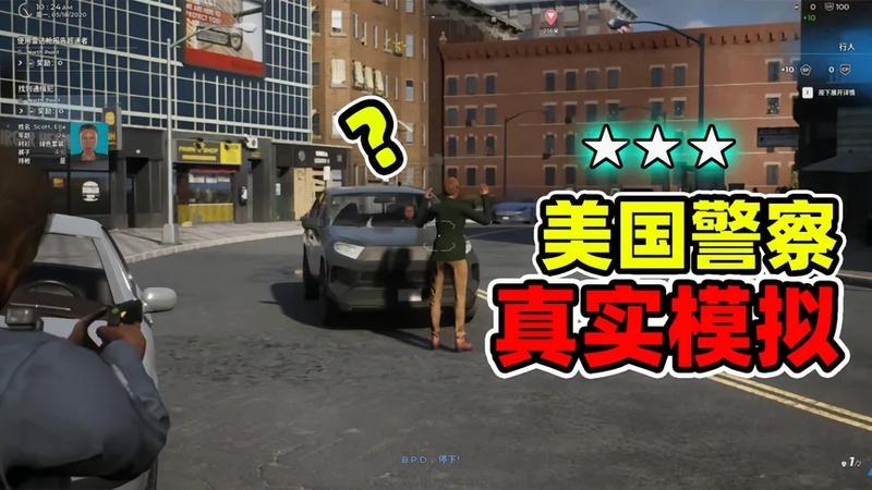警察模拟器:在满是罪犯的米国当一天巡警