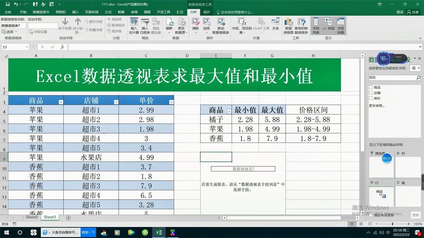 Excel数据透视表求最大值和最小值