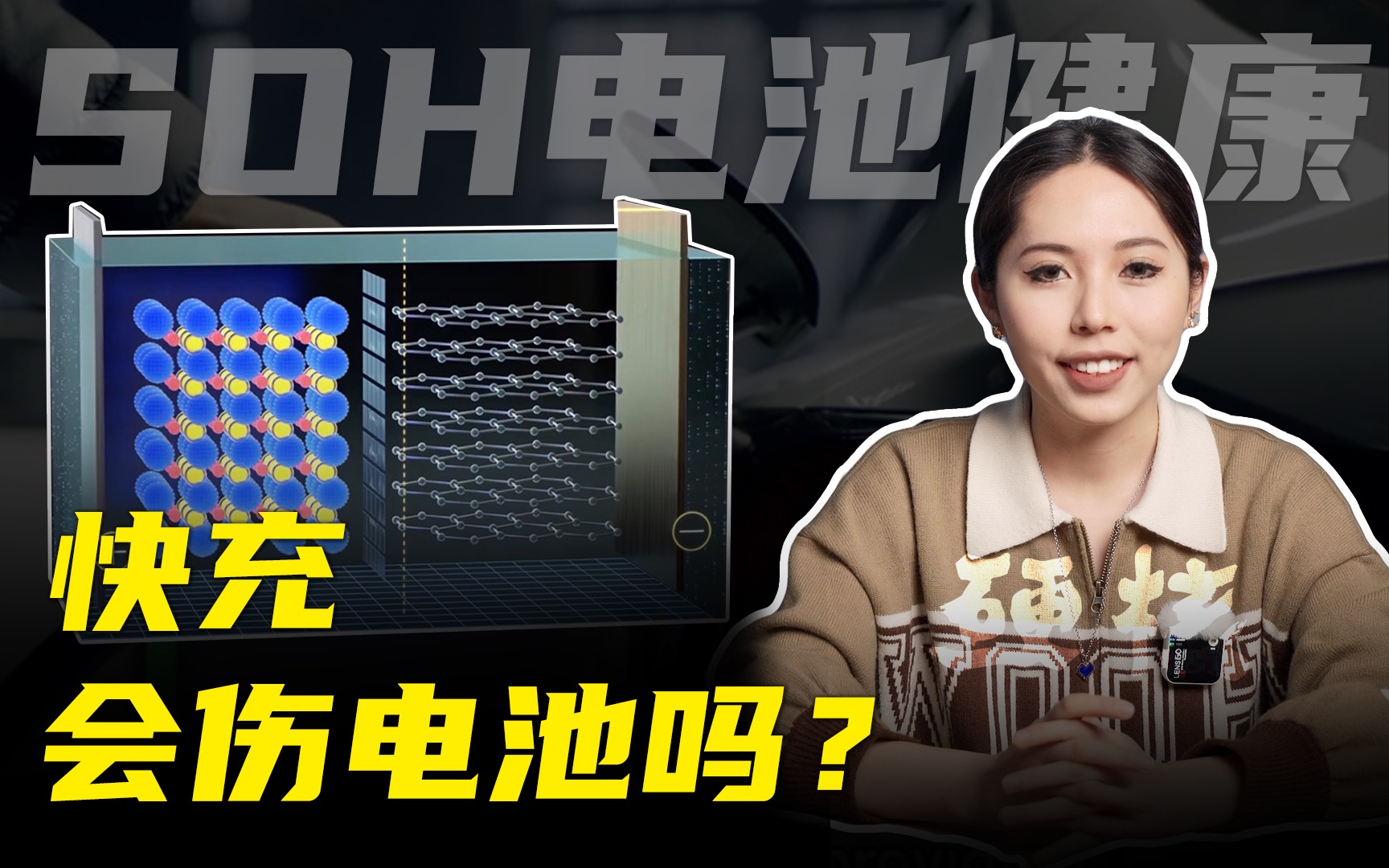 电动车快充,到底会不会伤电池?BMS美女工程师,带来深度解答