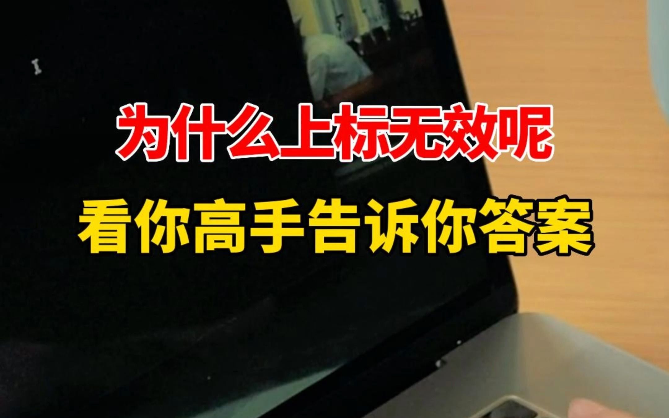 【设置上下标】你知道为什么设置上标后不显示吗?这个难不倒我,建议...