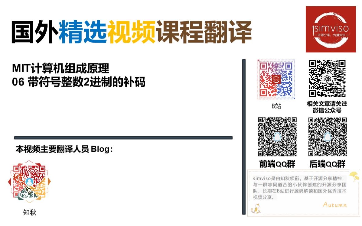 【MIT计算机组成原理中文翻译版】 06 带符号整数2进制的补码
