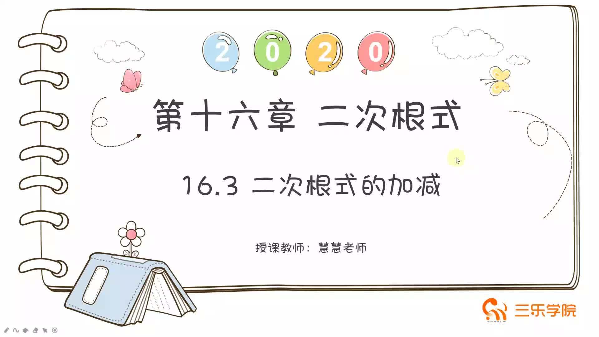 人教版数学8年级下第3课时:.