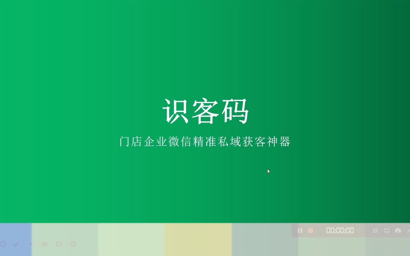 识客码让行业扫码更全能获客