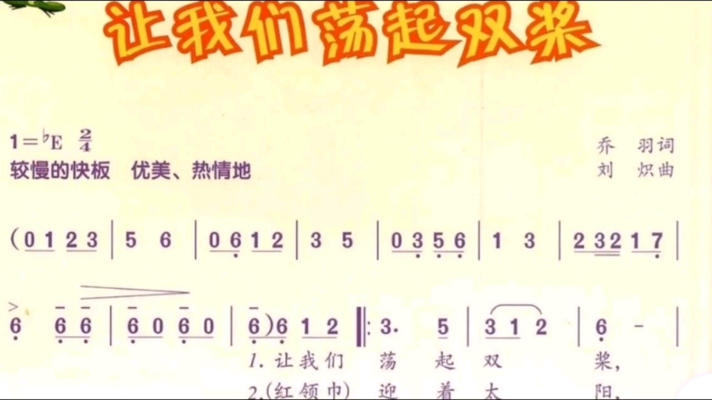 人音四年级上让我们荡起双桨