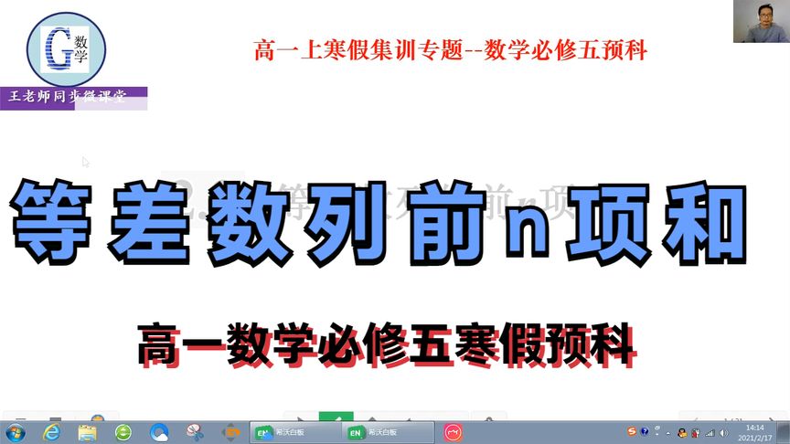 高一数学必修五寒假预科--等差数列前n 项和(1)