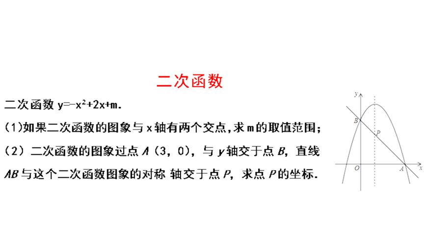 九年级数学:二次函数中考真题,此类题目年年考