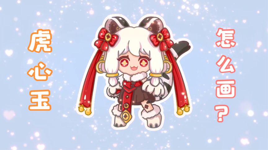 迷你世界又出新皮肤,超级可爱的虎心玉简笔画教程来啦