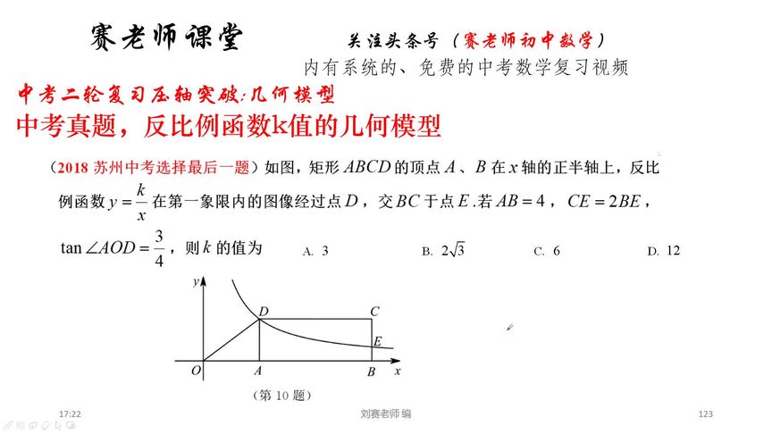 中考真题,反比例函数k值的几何模型