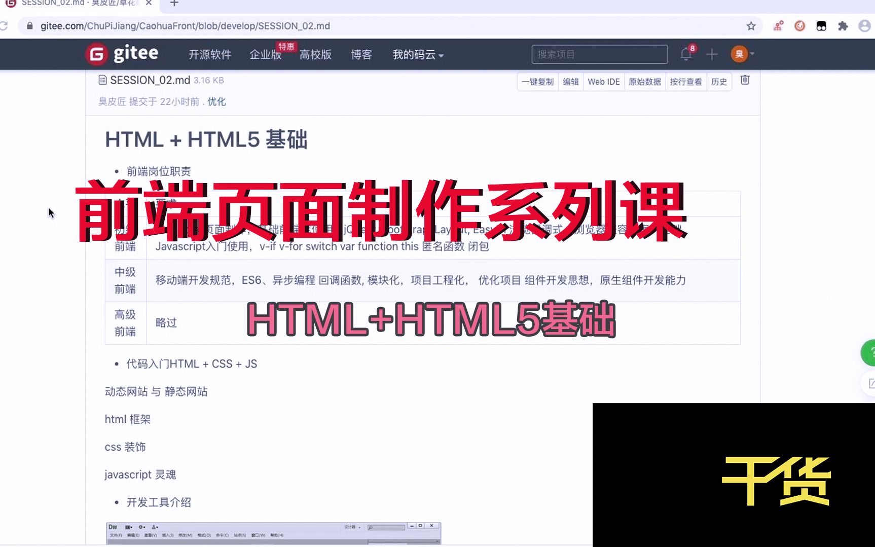 HTML + HTML5 基础