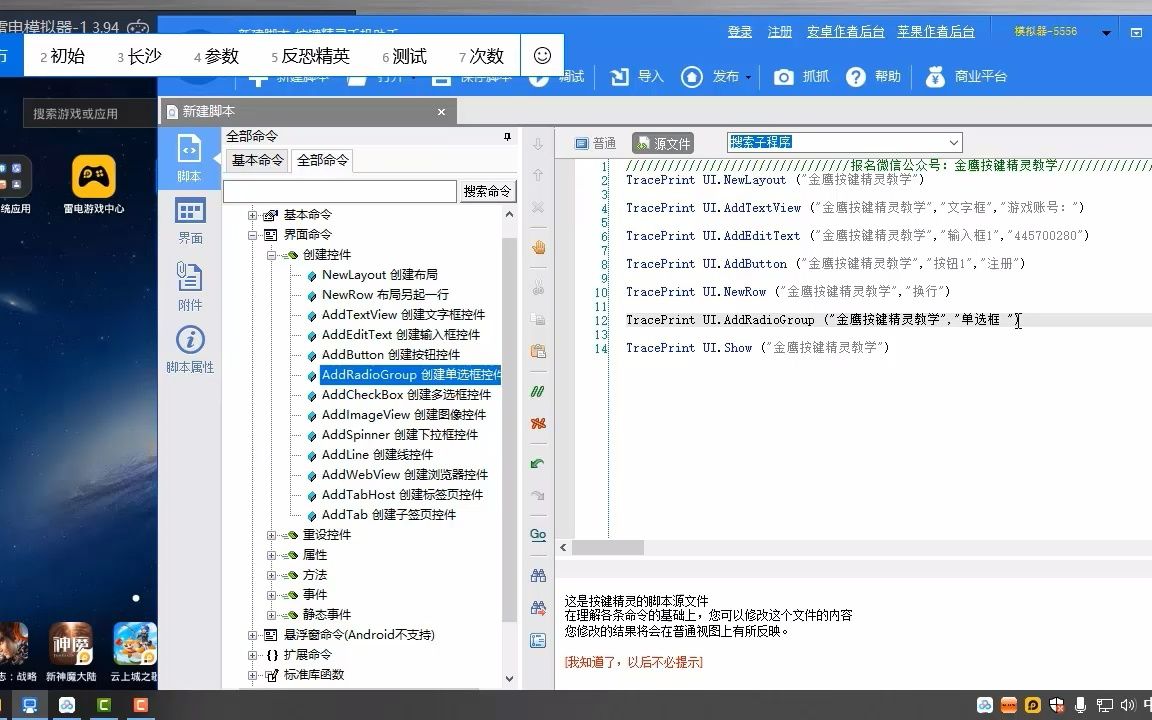 按键精灵第七章:动态界面命令之2创建单选图像控件2