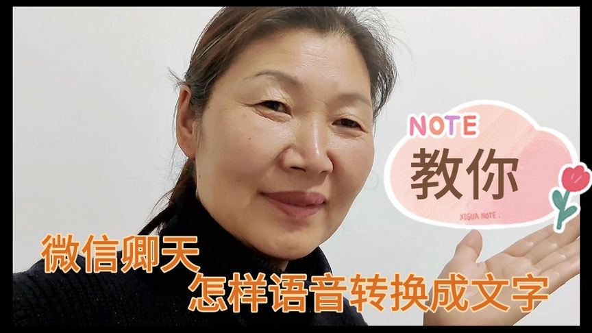 60后教你微信和朋友聊天,怎样语音转换成文字,不用打字不用手写