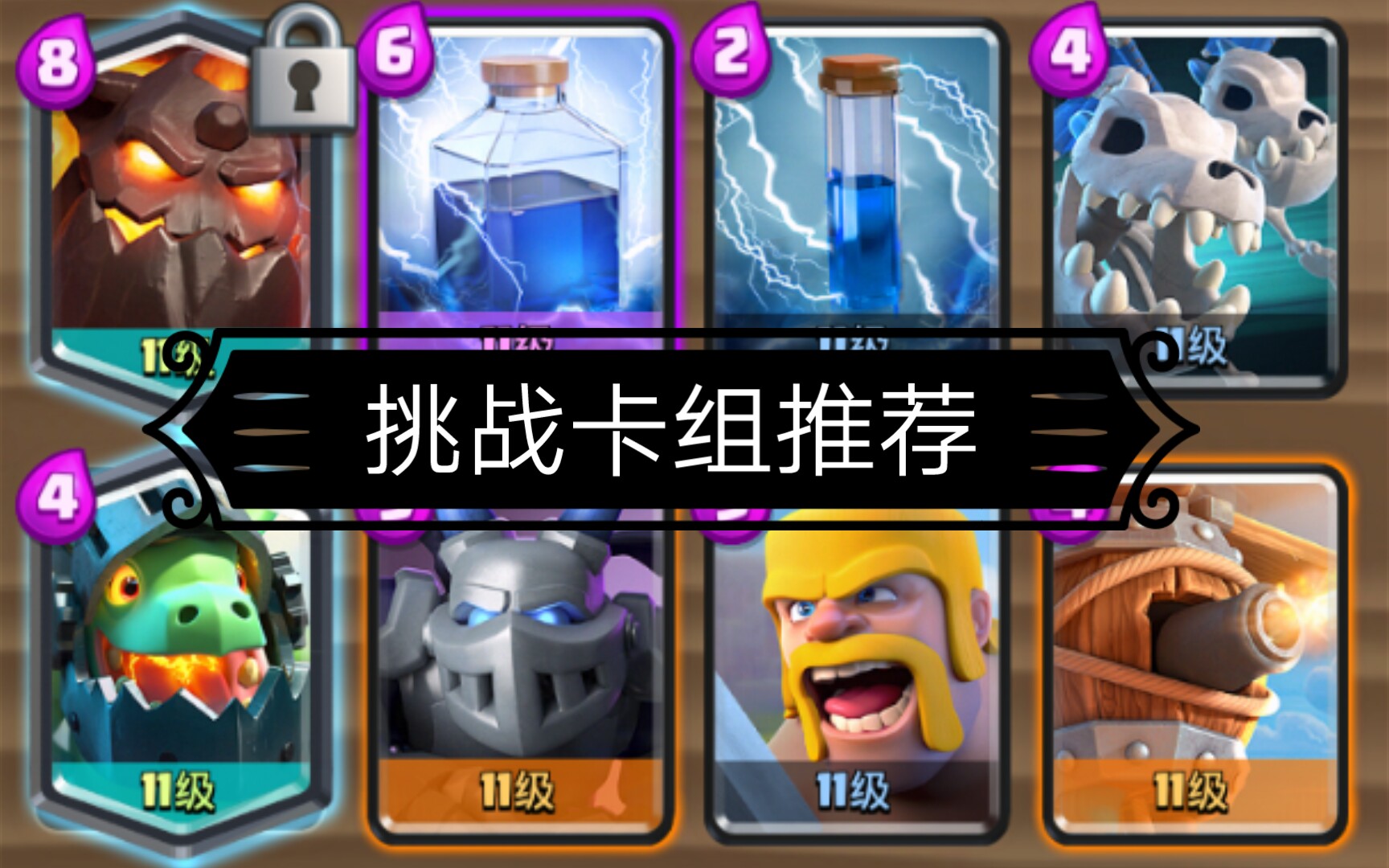 皇室战争超级天狗挑战卡组推荐