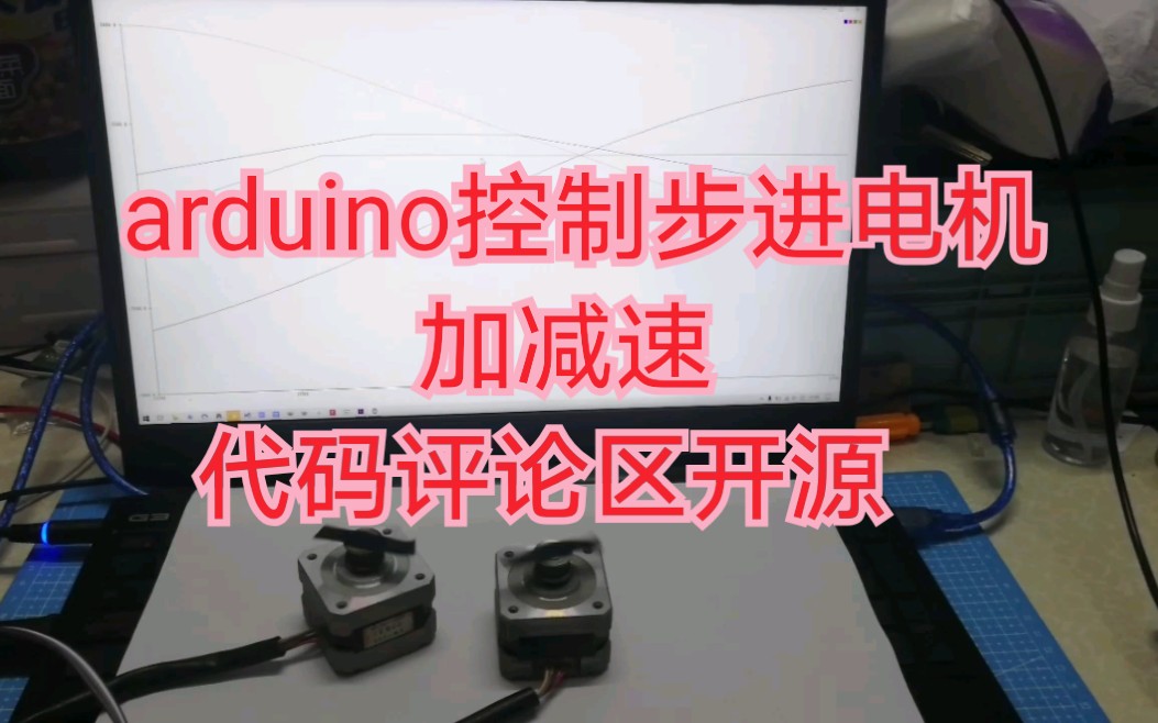 arduino控制多个步进电机同时不同加速度,不同速度,不同路程运动控制,...