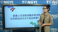 第一节 动物运动的方式