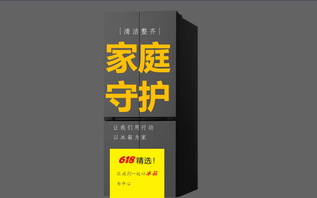 2023|618最新款式,冰箱选购攻略,磅推荐冰箱清单!
