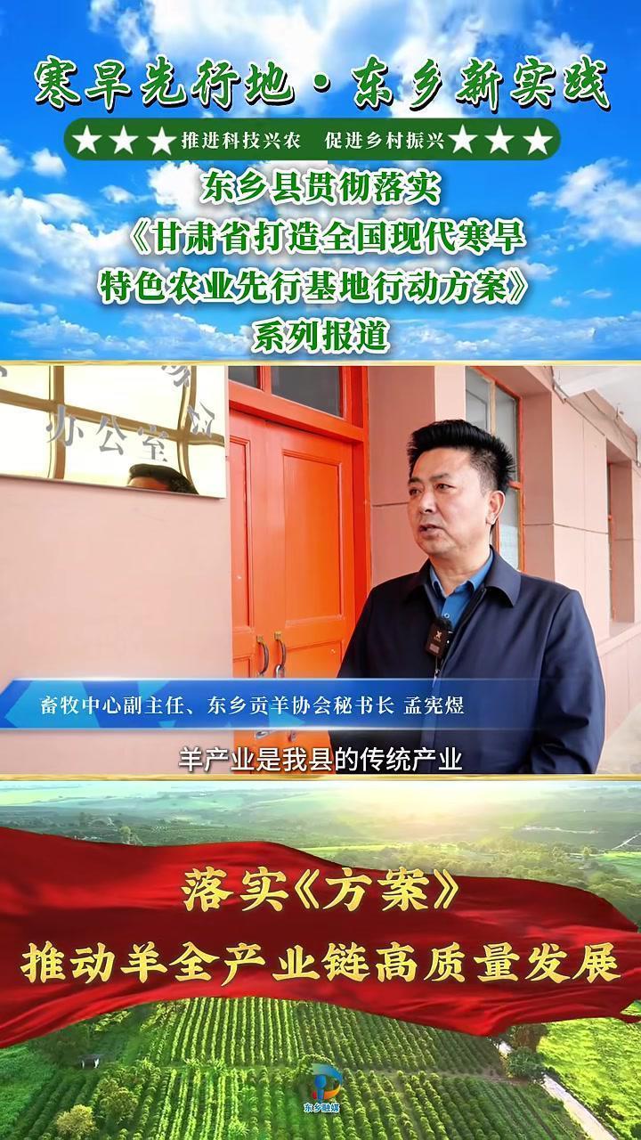 ...《甘肃省打造全国现代寒旱特色农业先行基地行动方案》系列报道(四...