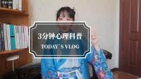 【科普】3分钟心理学之社会心理: 去个体化