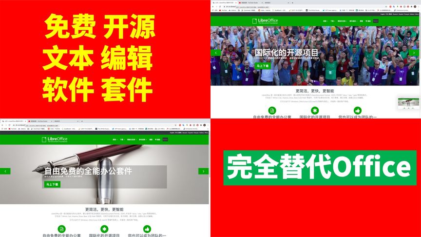 必装!完美替代微软office套件|免费软件libreoffice