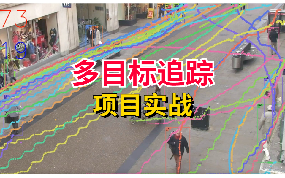 能写进简历的【多目标追踪】opencv项目实战,吊打面试竞争者!——...