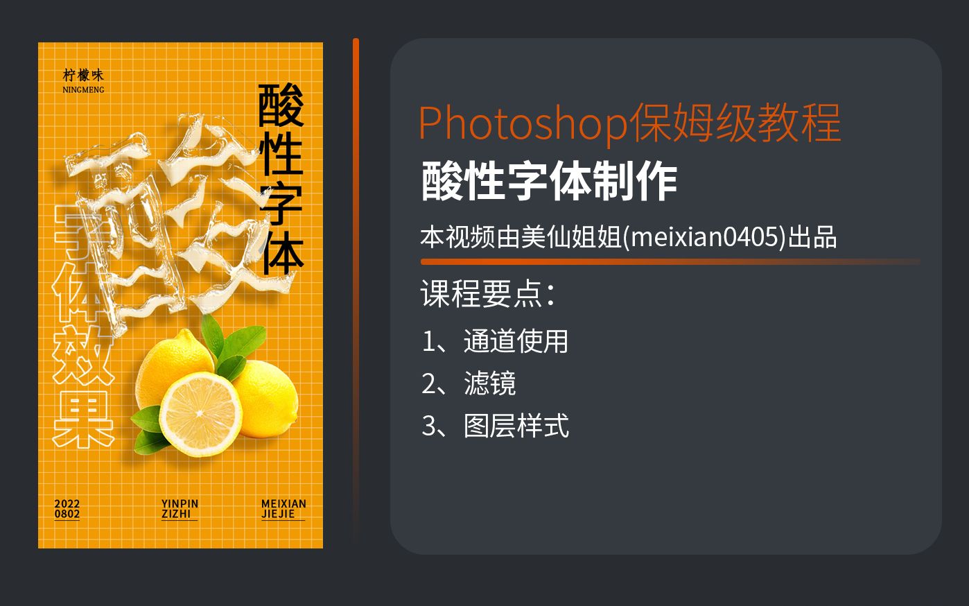平面设计|PS保姆级教程-这样详的酸性字体制作教程,有手就会