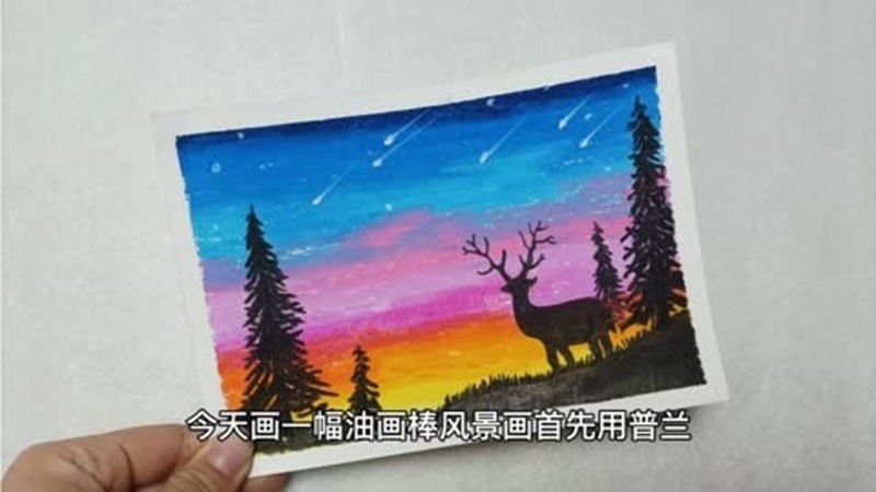 简单又好看的油画棒风景画,一支马克笔几支油画棒就可以搞定了