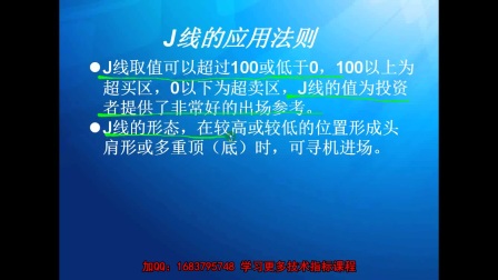 KDJ完全应用3 买卖点判断技巧 阻力位和支撑位的巧妙应用 超短赚钱...