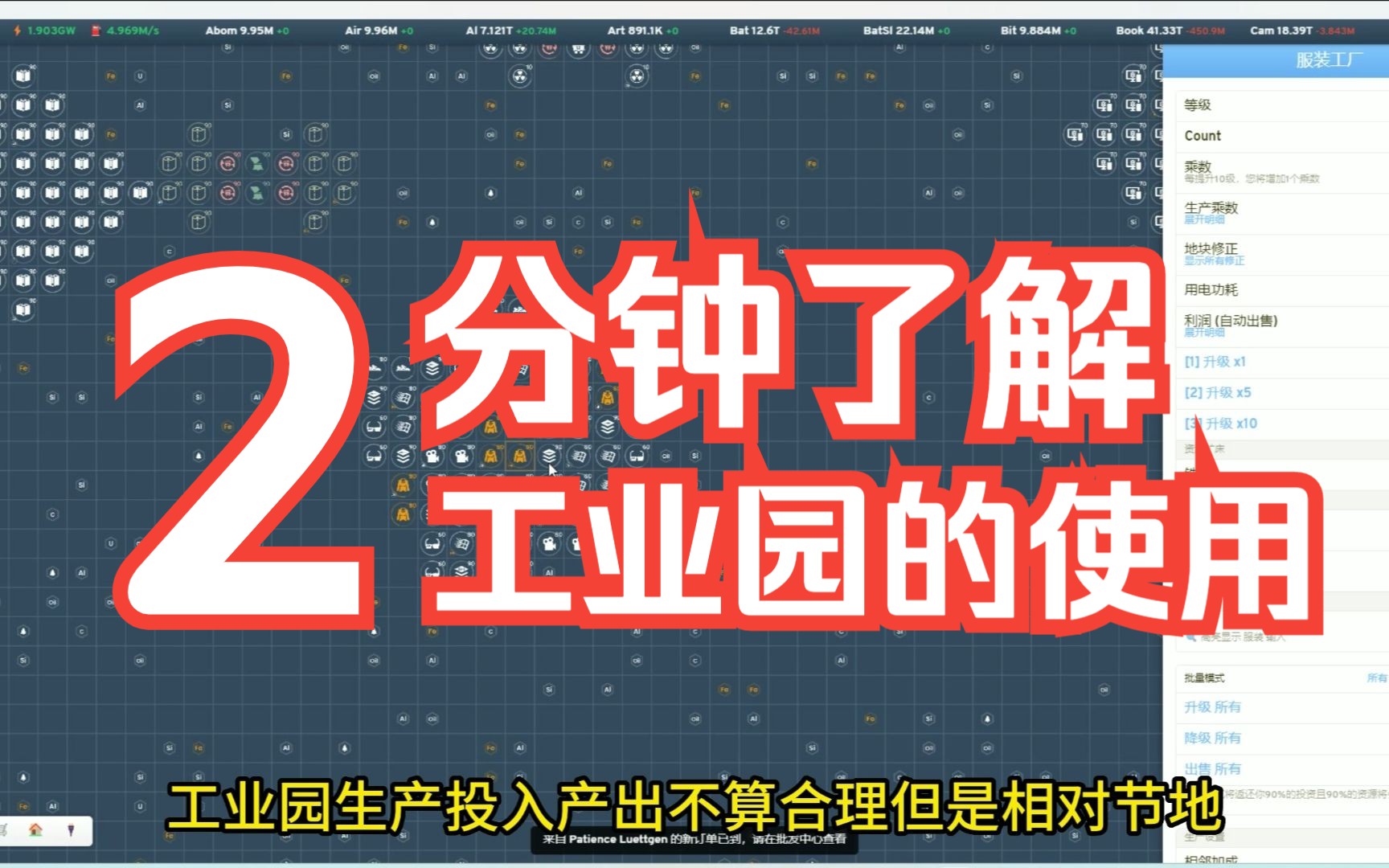 industry idle工业园使用教程