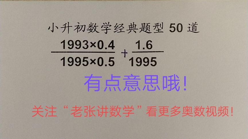 小升初数学经典必考题型「简便计算」系列