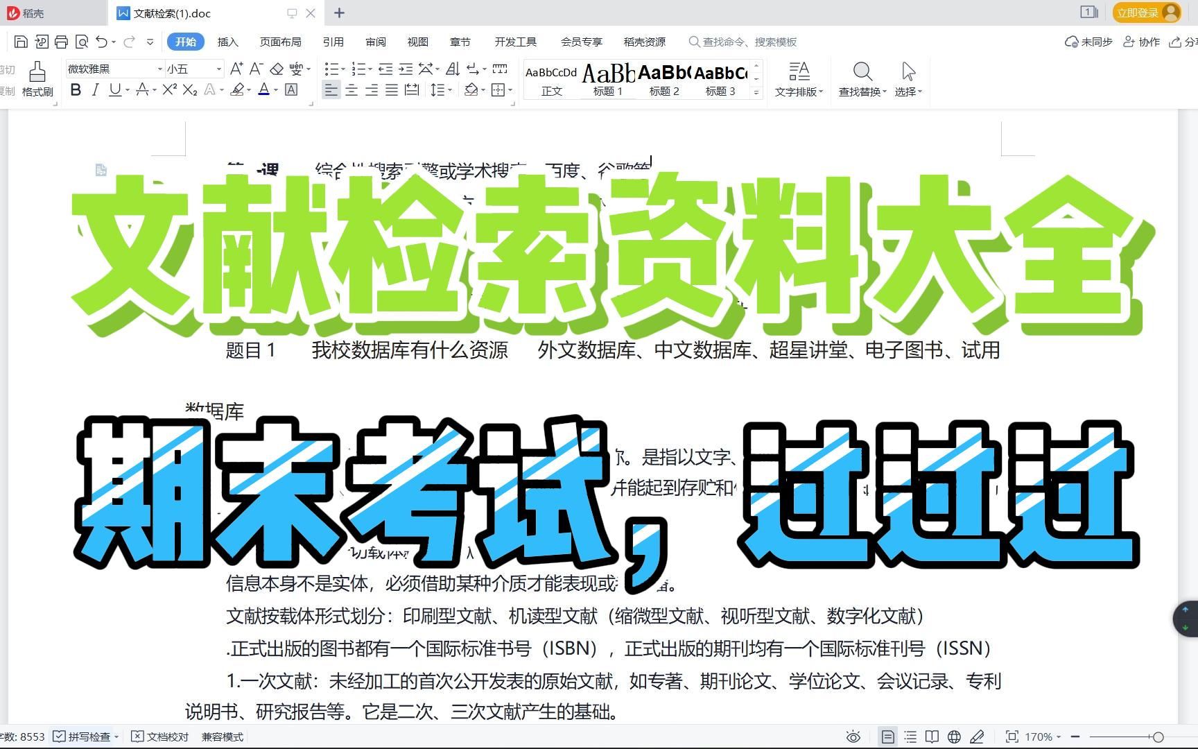 “文献检索资料,有需要的滴滴”【文献检索】