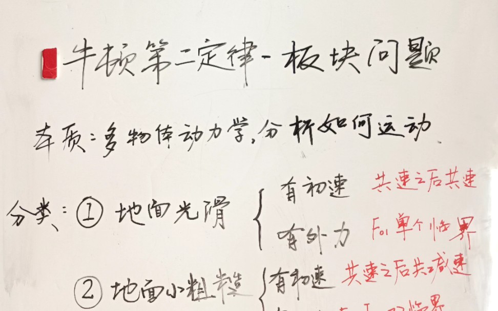 牛顿第二定律板块问题。题型总结。