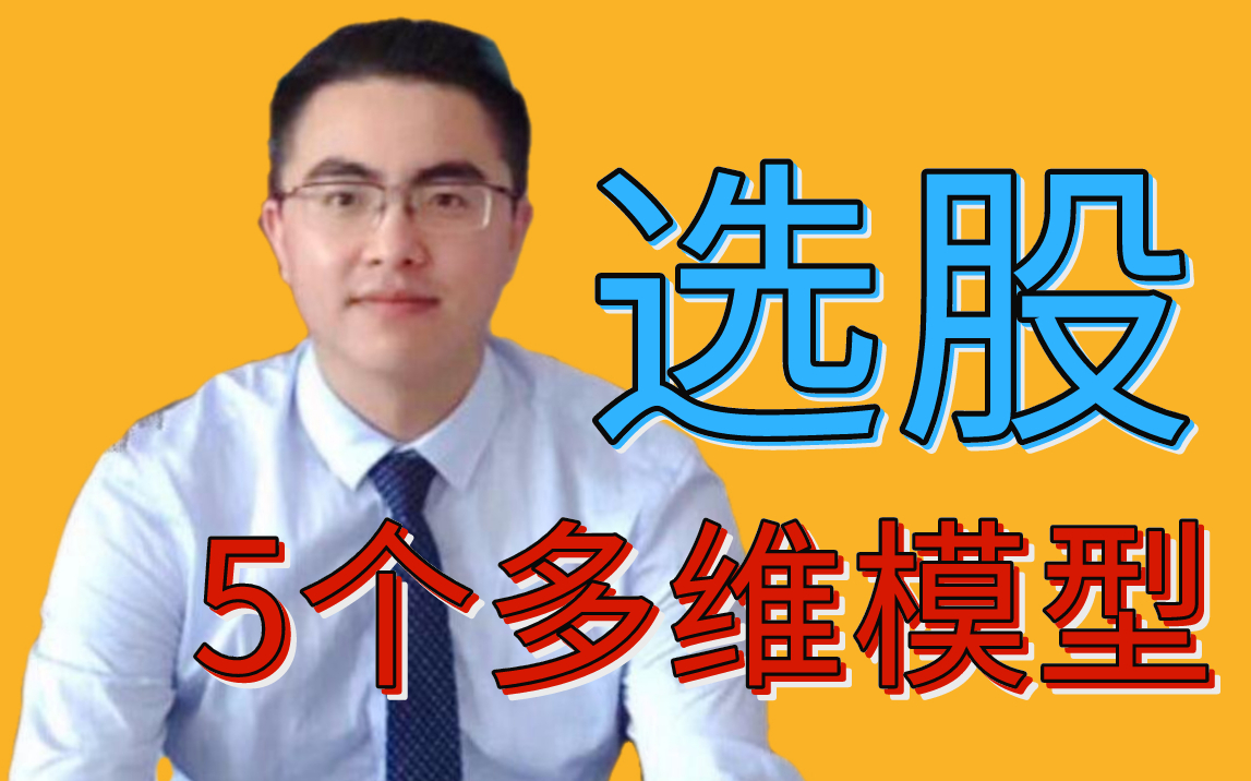 ...5个多维模型,查理芒格思维的格栅、彼得林奇PEG估值模型(荣话财经)
