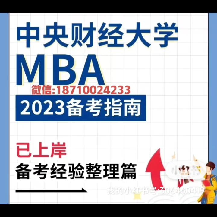 、免费备考讲座 18710024233EMBA、MBA、MEM、MPA一对一择校...
