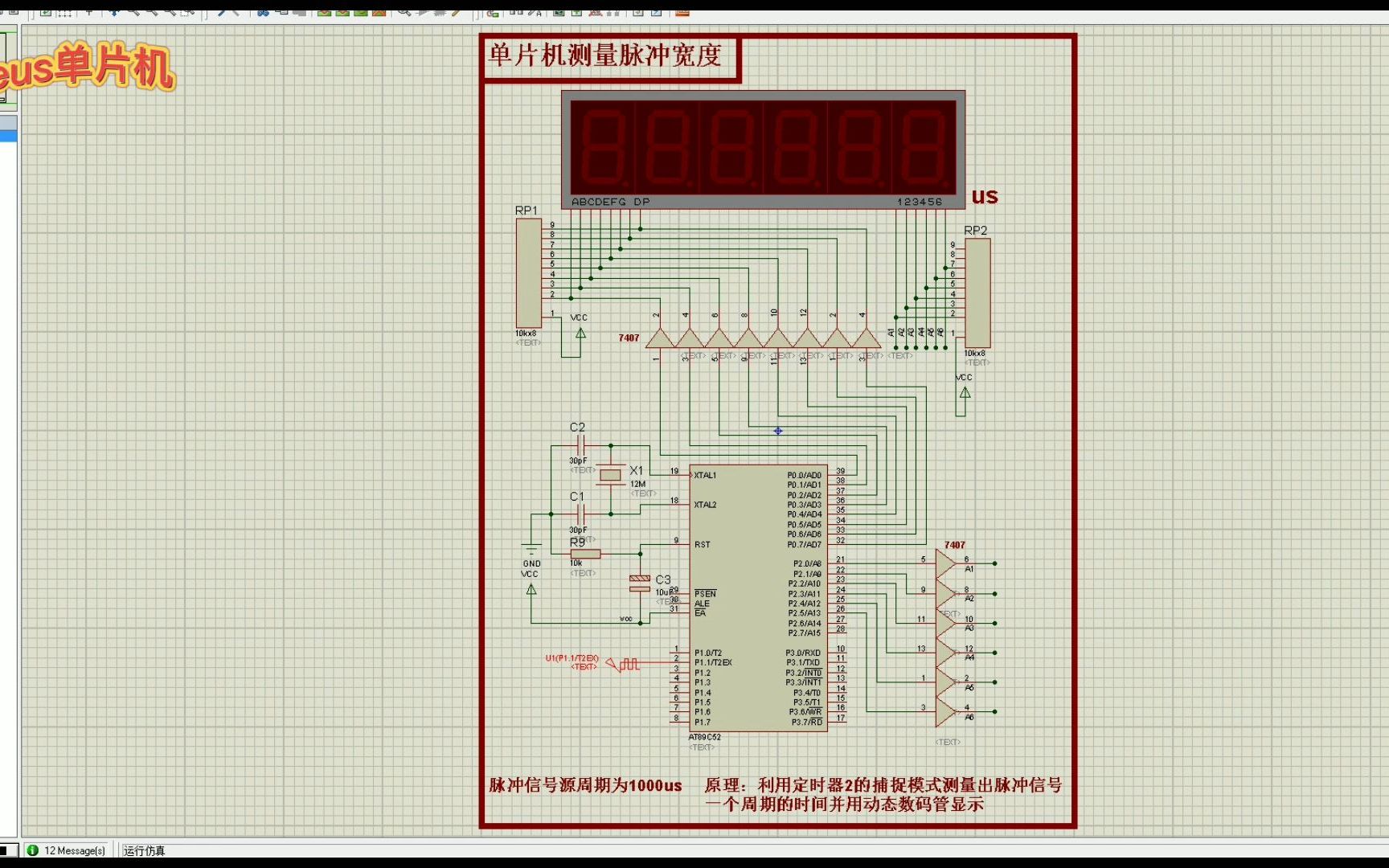 T02基于51单片机的定时器测量脉冲宽度的proteus设计,keil程序